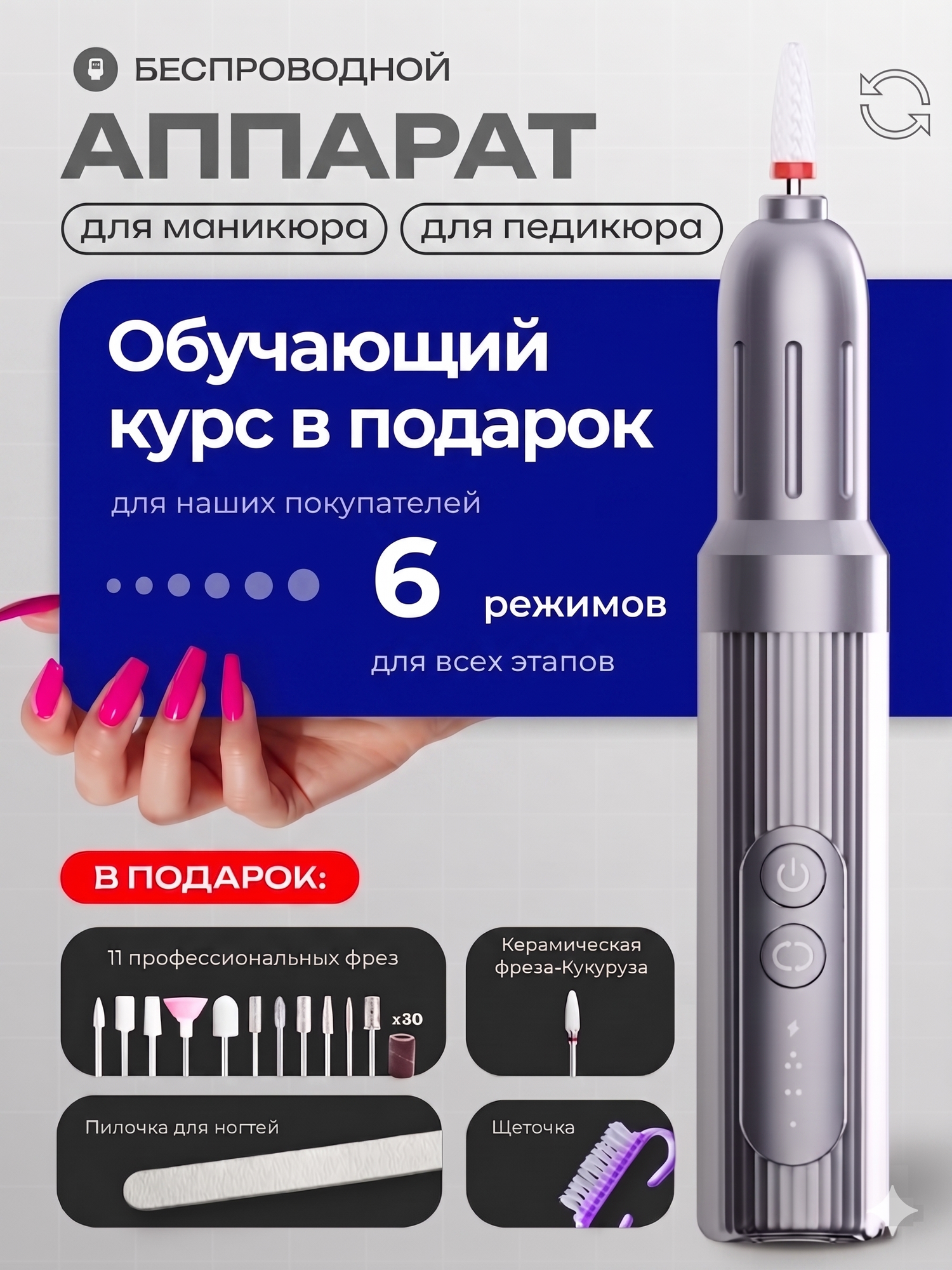 Аппарат для маникюра и педикюра, Маникюрный набор профессиональный, беспроводной, Фрезер