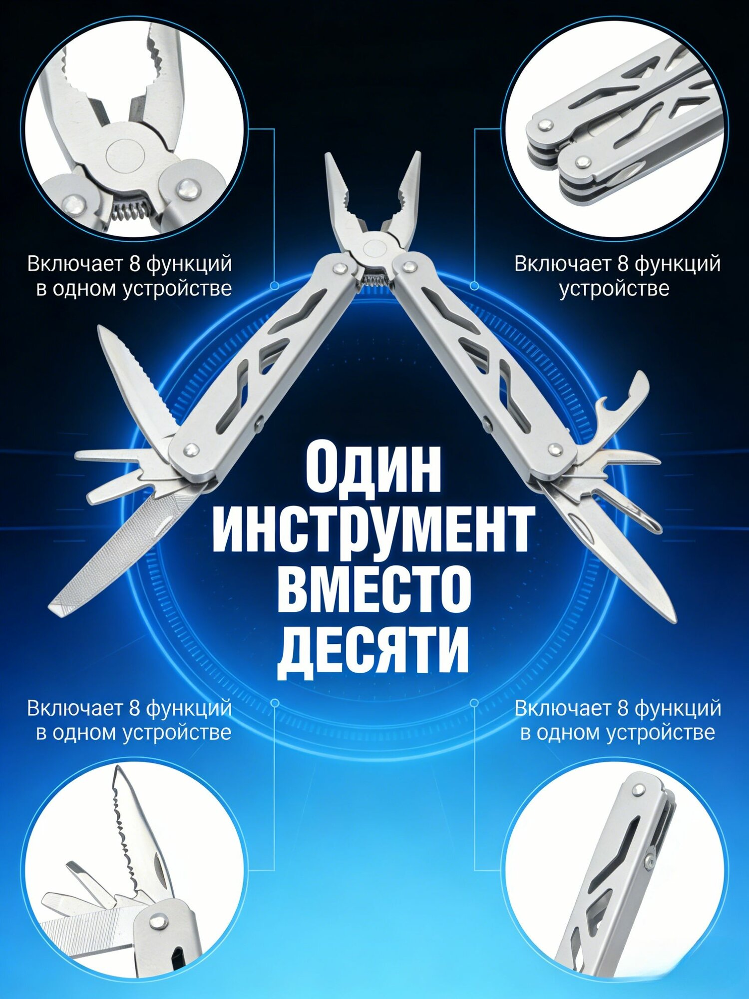 Мультитул туристический, тактический складной