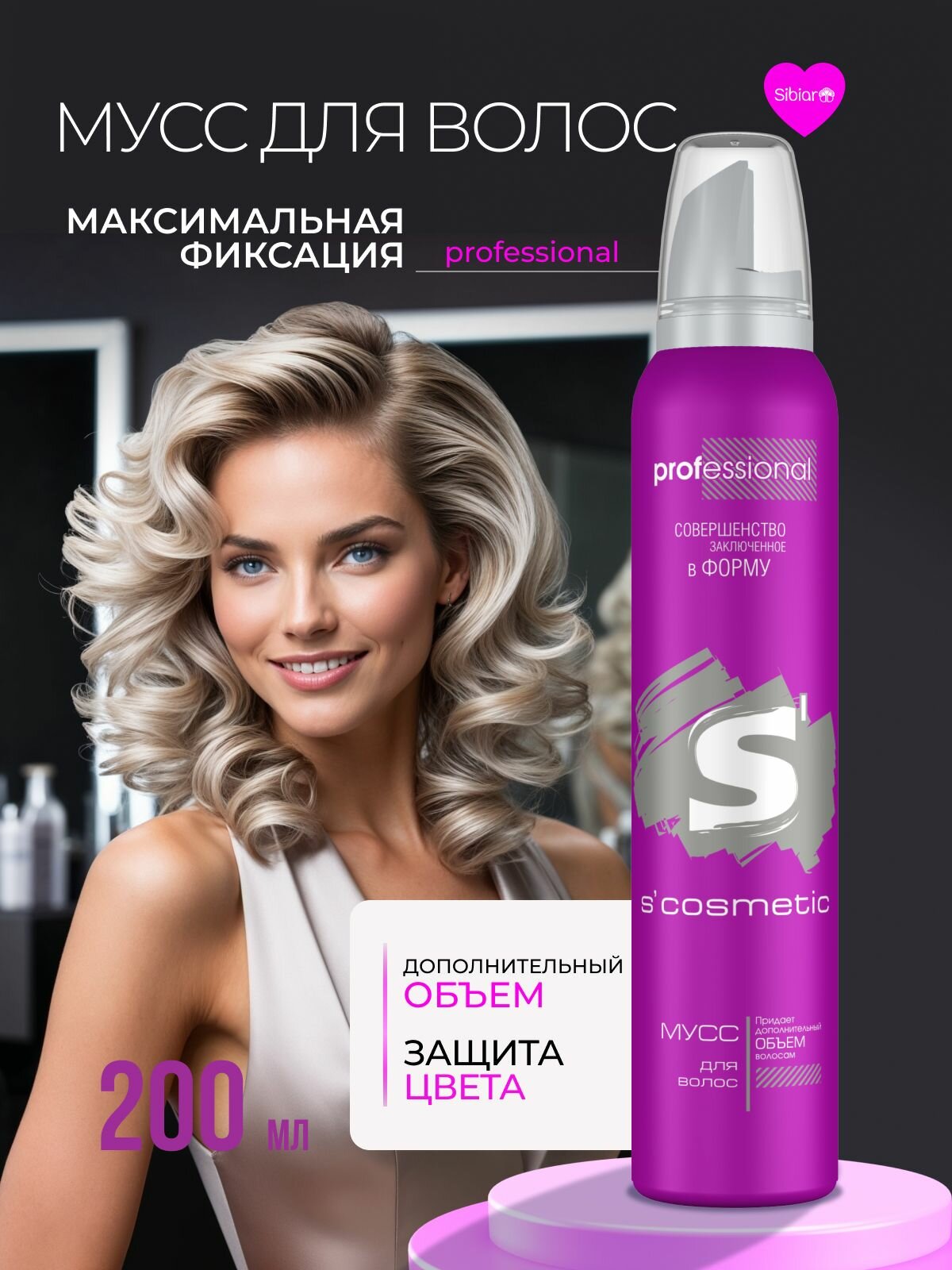 Мусс пенка для укладки волос S'cosmetic профессиональный, создание объема 200мл