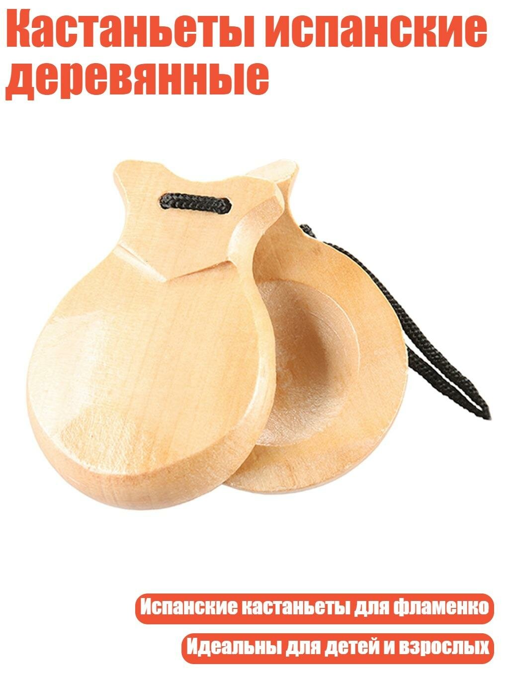 Кастаньеты испанские деревянные, Истинный цвет