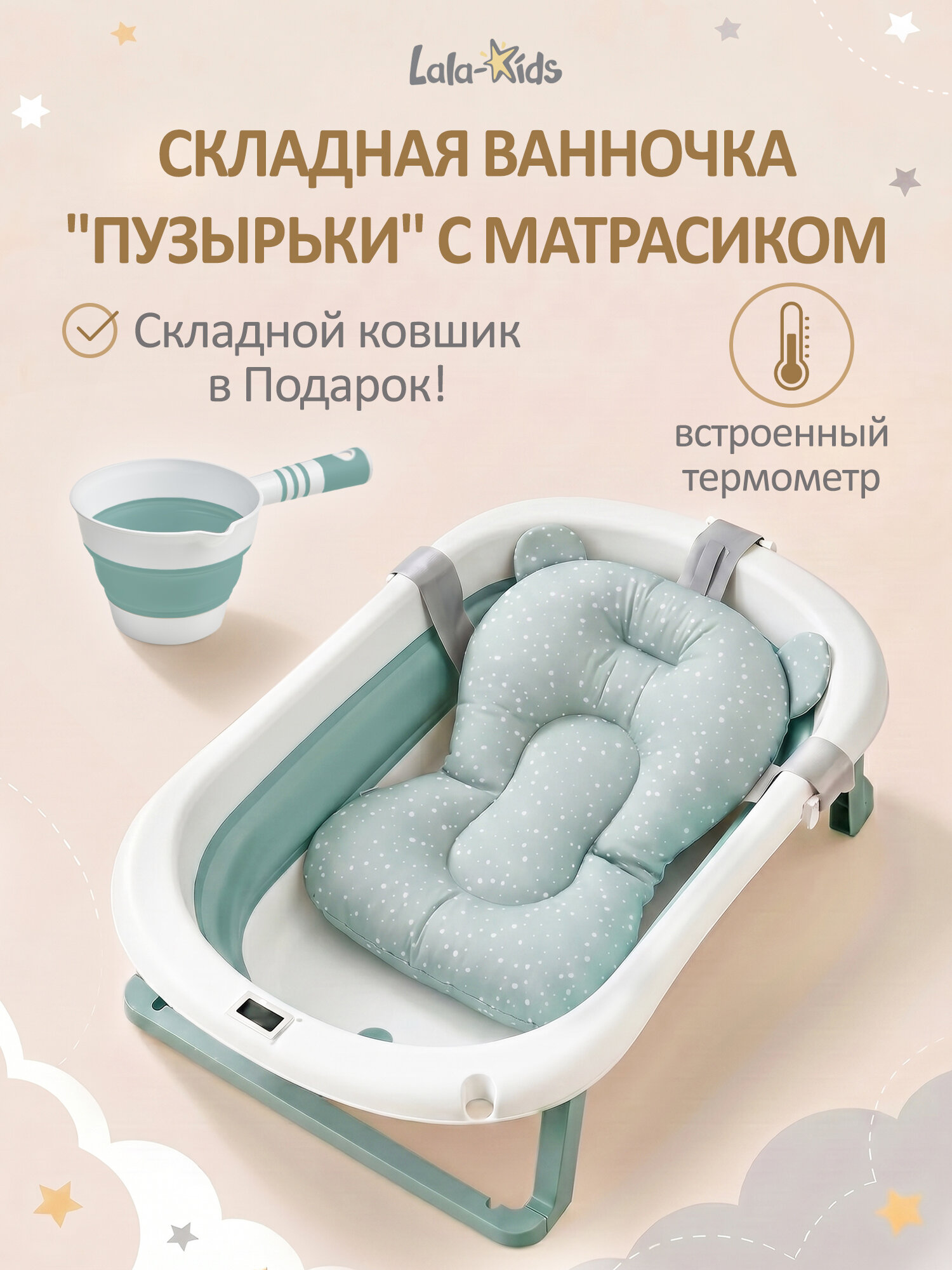 Ванночка для купания LaLa-Kids, складная, с термометром, матрасиком, 50л