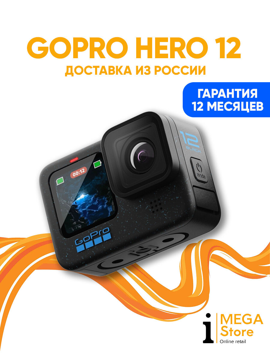 Экшн-камера GoPro Hero 12 Black