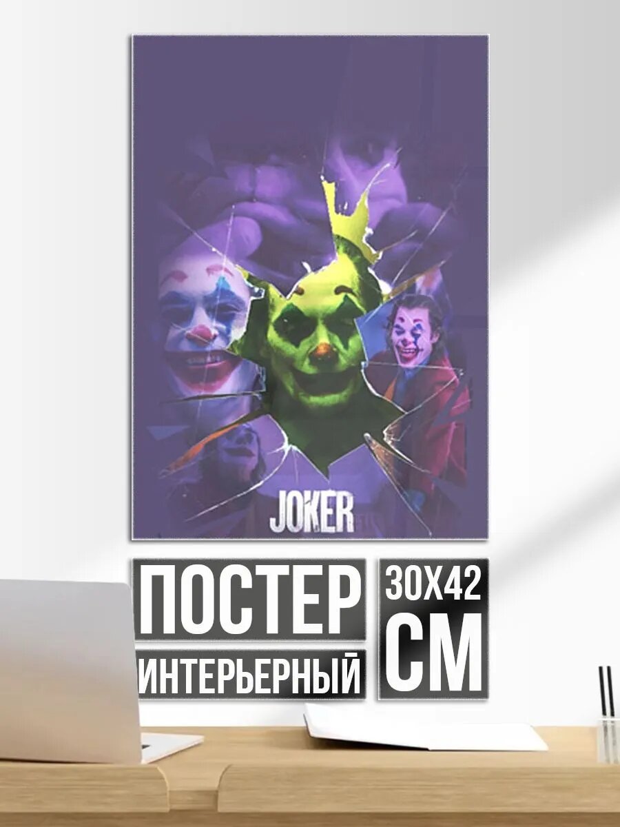 Постер на стену Джокер - осколки