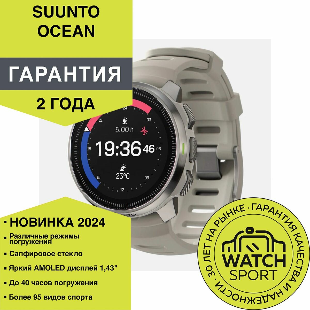 Спортивные часы Suunto Ocean, песочный цвет