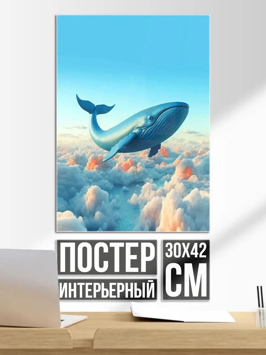 Постер на стену Небесный кит - нейроарт фантазия