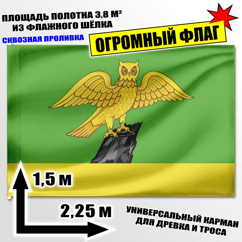 Флаг огромный Киржача 225x150 см