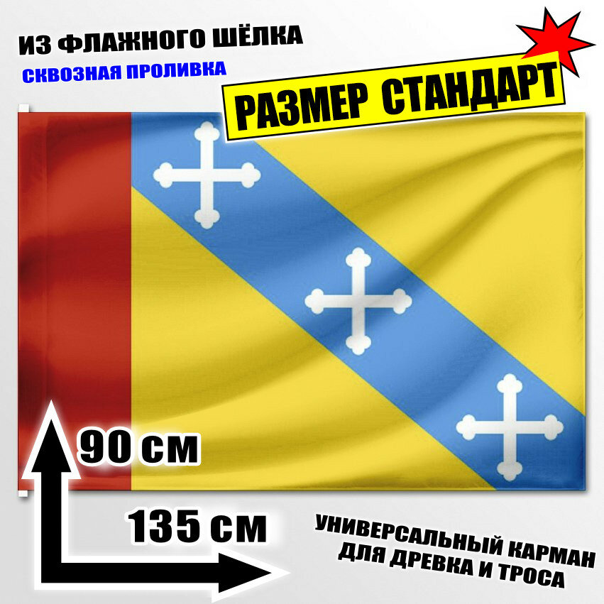 Флаг сельского поселения Головачёвское 135x90 см.