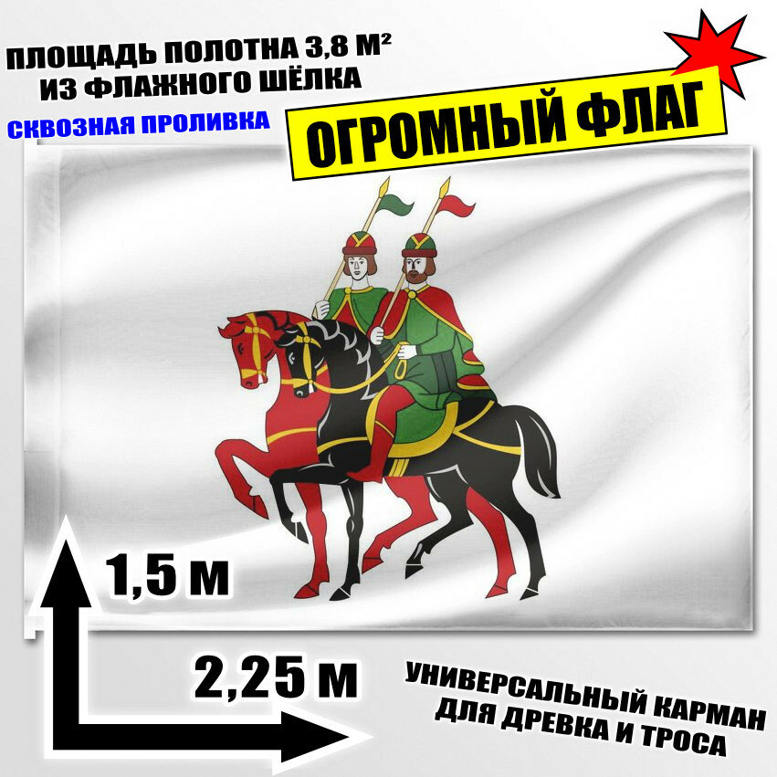 Флаг огромный Борисоглебского района 225x150 см