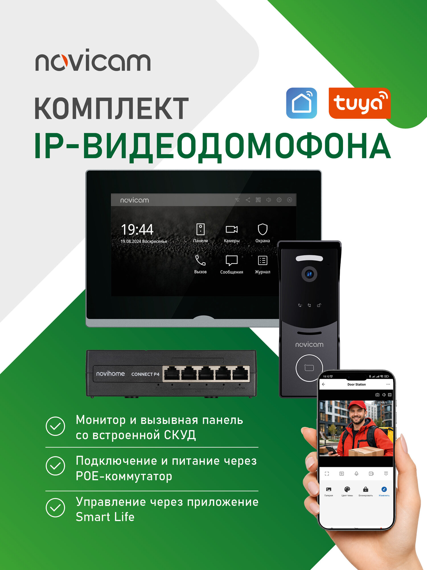 Комплект IP-видеодомофона Novicam IMPULSE 7 IP KIT BLACK. Видеодомофон, вызывная панель, PoE-коммутатор.