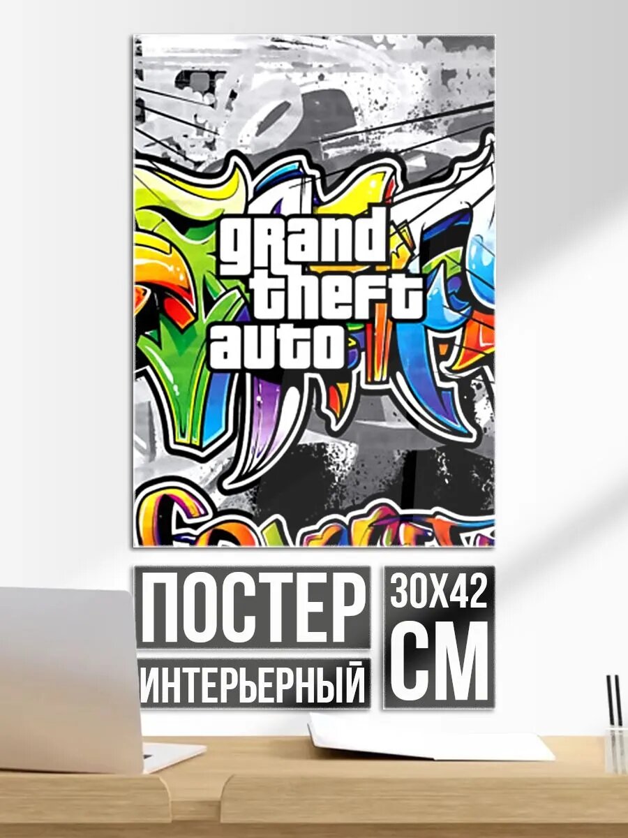 Постер на стену GTA