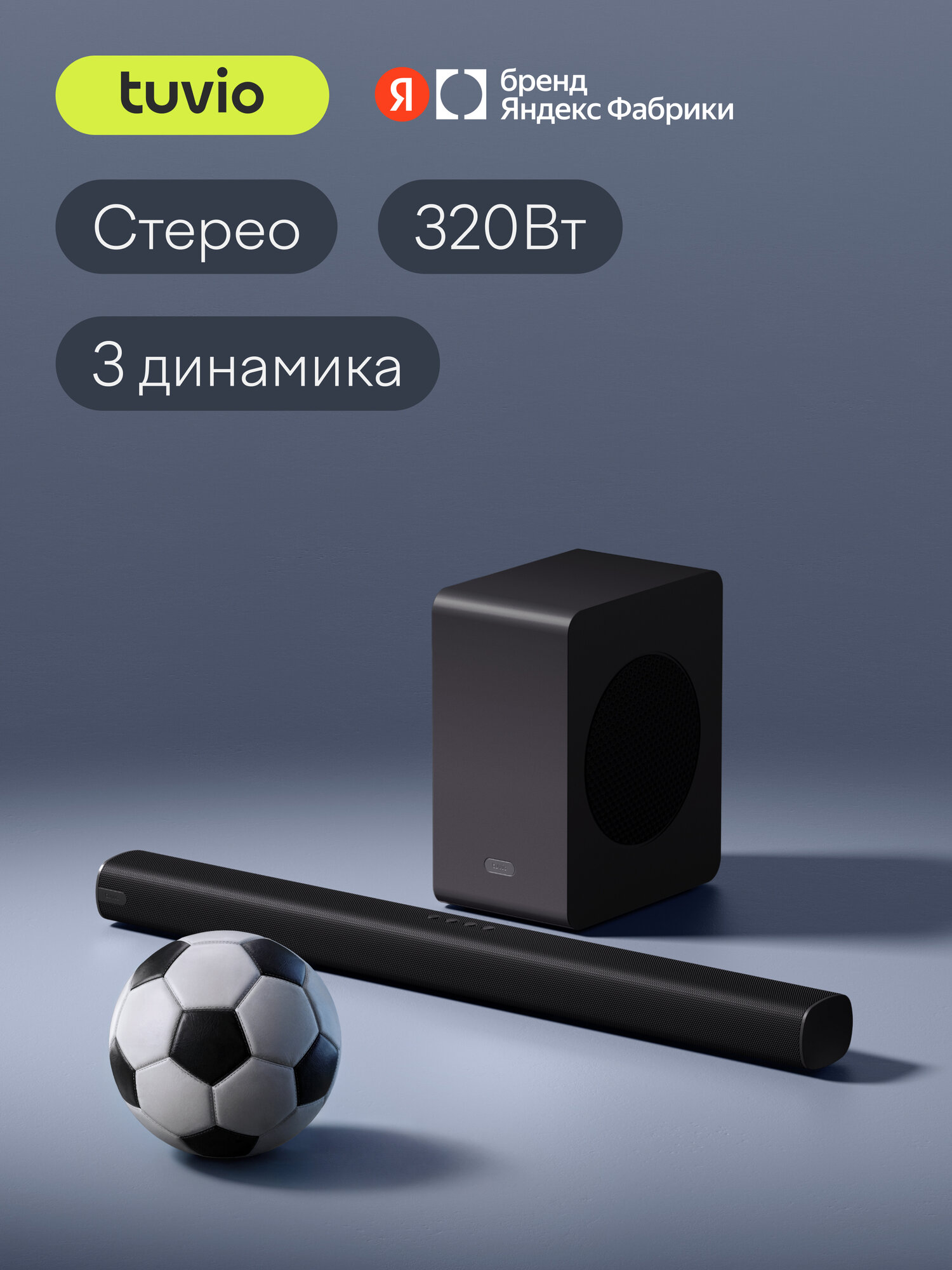 Саундбар 2.1 Tuvio TSBB02B, черный