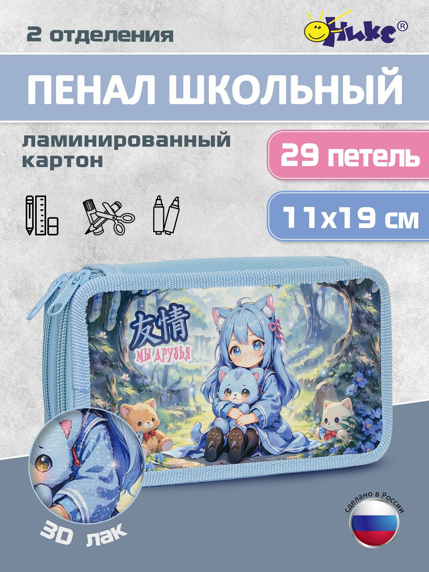 Пенал школьный оникс Аниме малышка для девочек, 2 отделения, ламинированный картон, 3D лак
