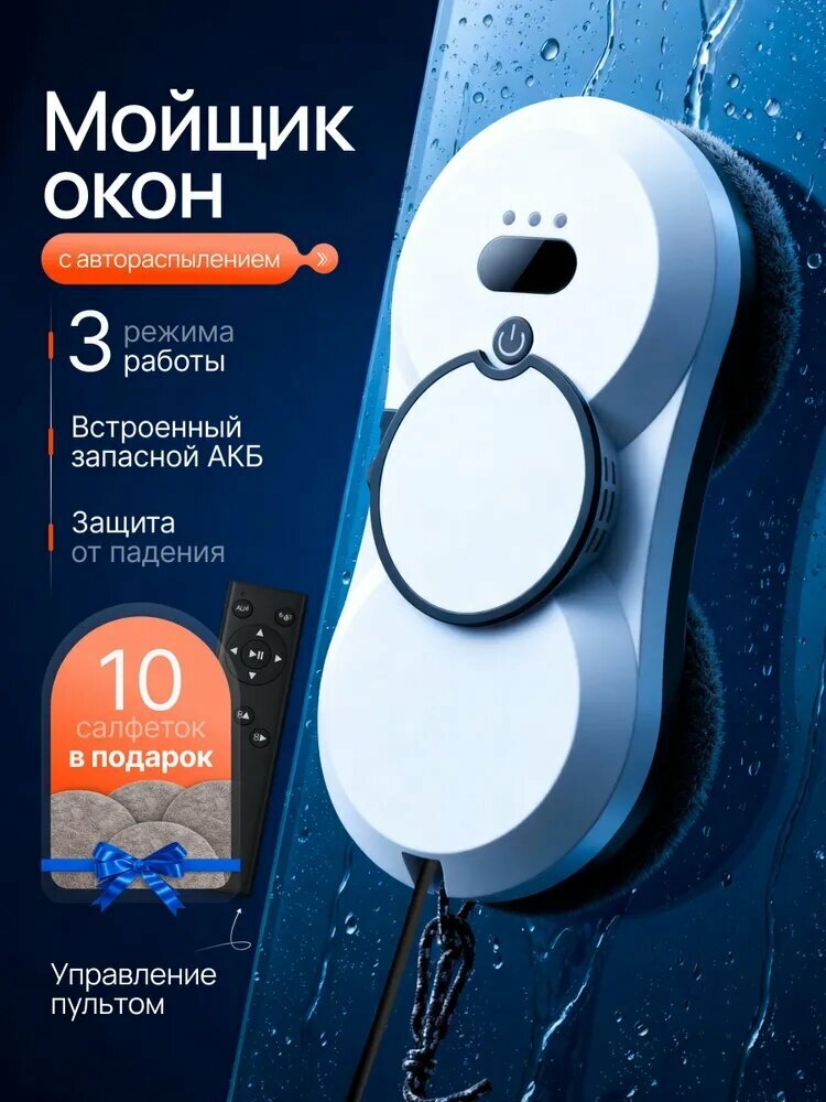 Робот для мойки окон робот1, белый