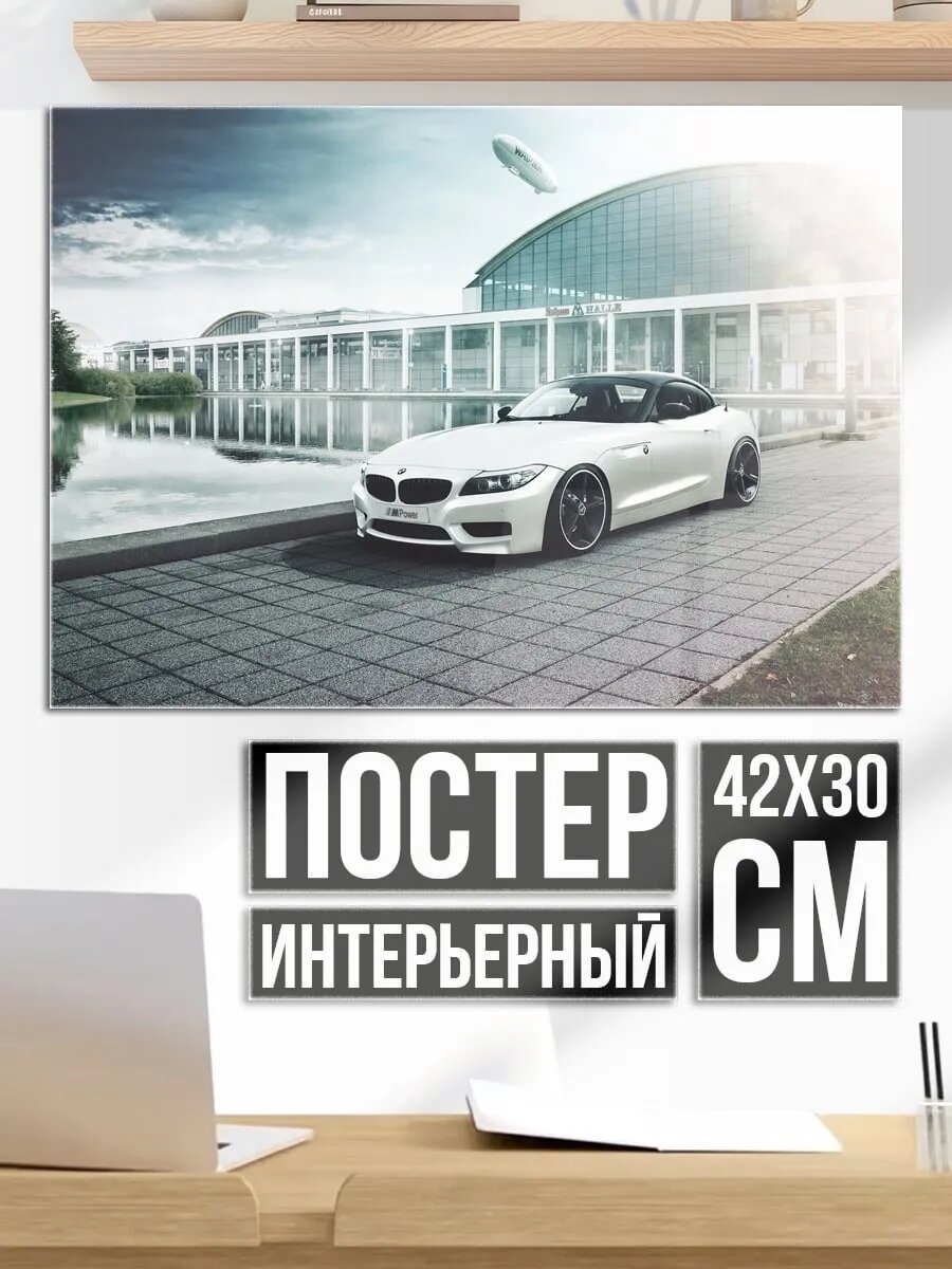 Плакат постер Белый спорткар