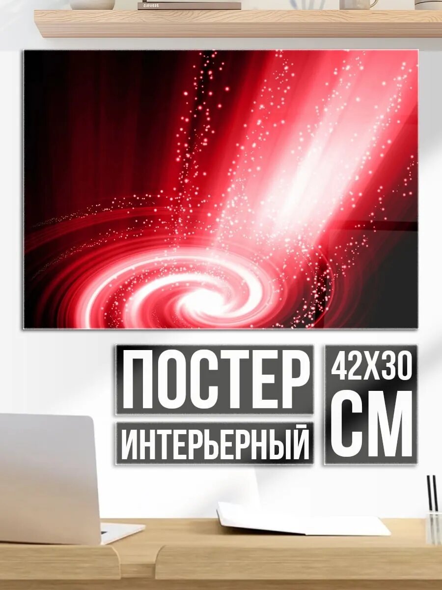 Плакат постер красная спираль энергии