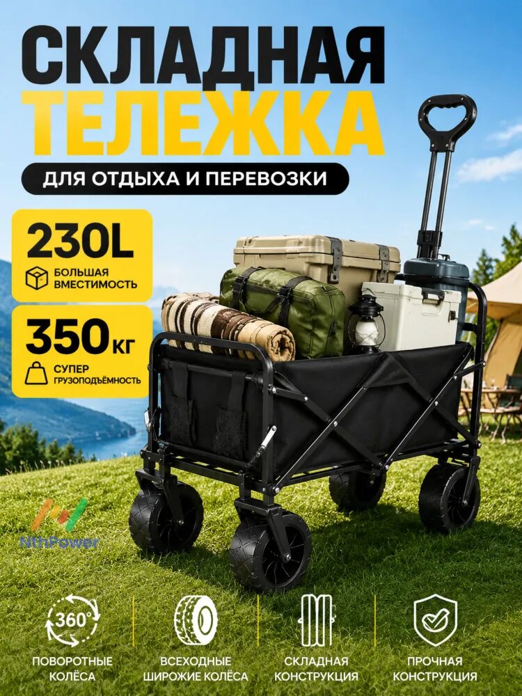 Тележка складная