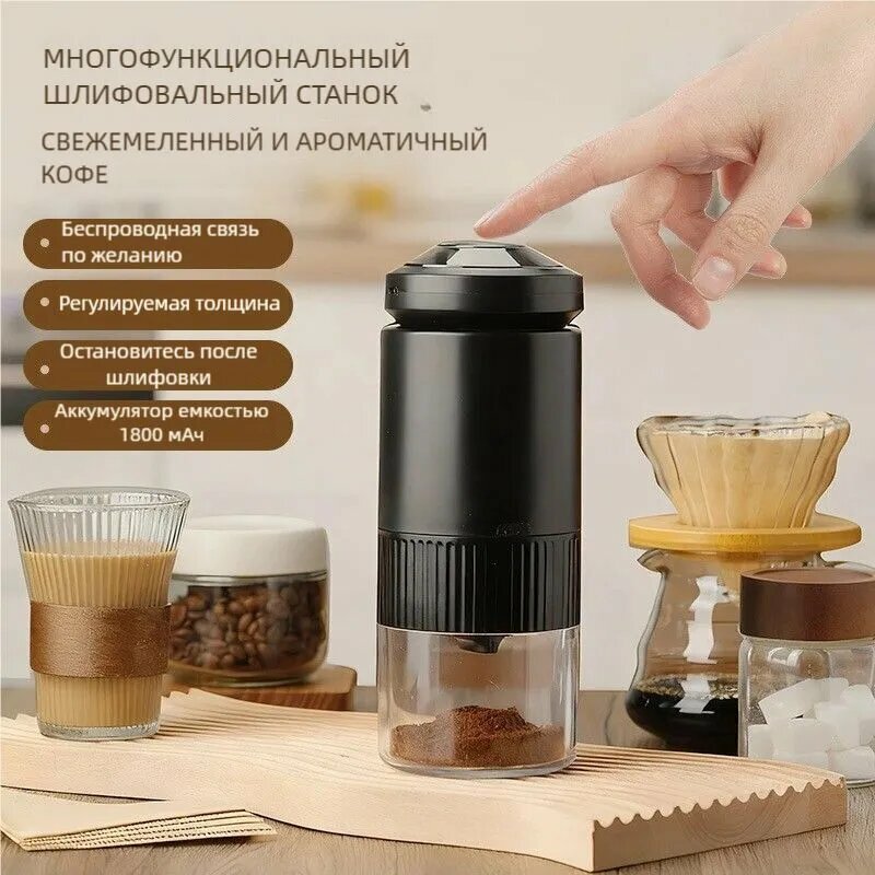 Кофемолка HOFT Беспроводная кофемолка с керамическими жерновами, регулировка помола, аккумулятор 1800 мАч, Type-C, автостоп, для кофе и специй, модель ZKYM-001 12 Вт, объем 30 г