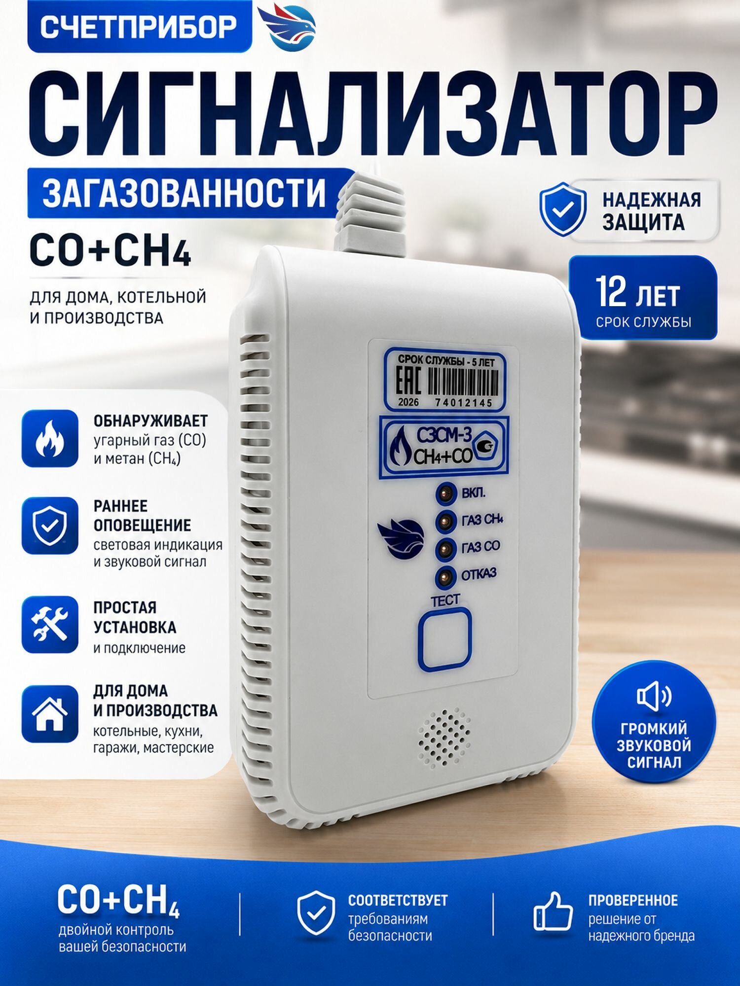 Сигнализатор СН+со Счетприбор