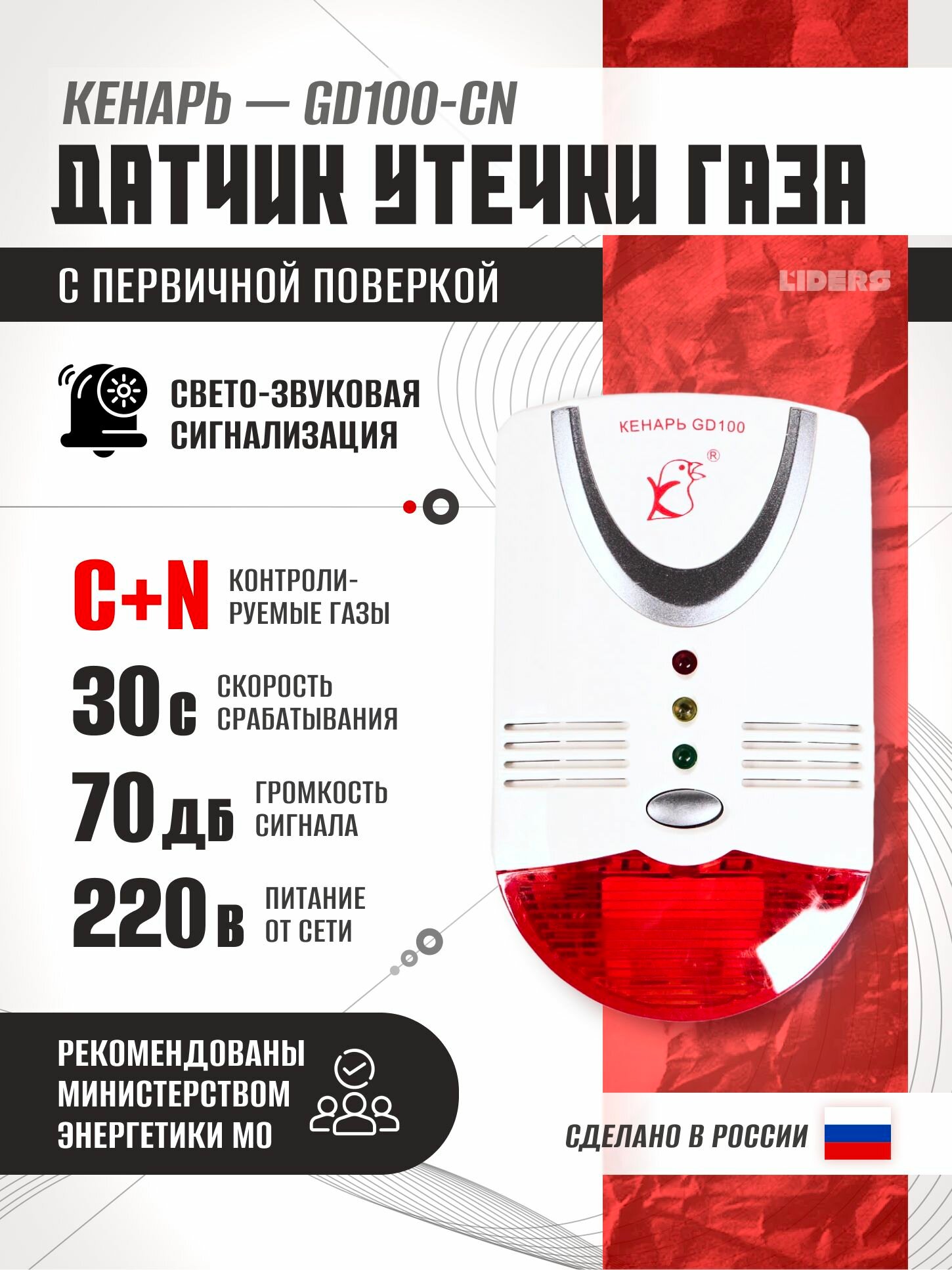 Сигнализатор утечки газа Кенарь GD100-CN (со + метан) с поверкой