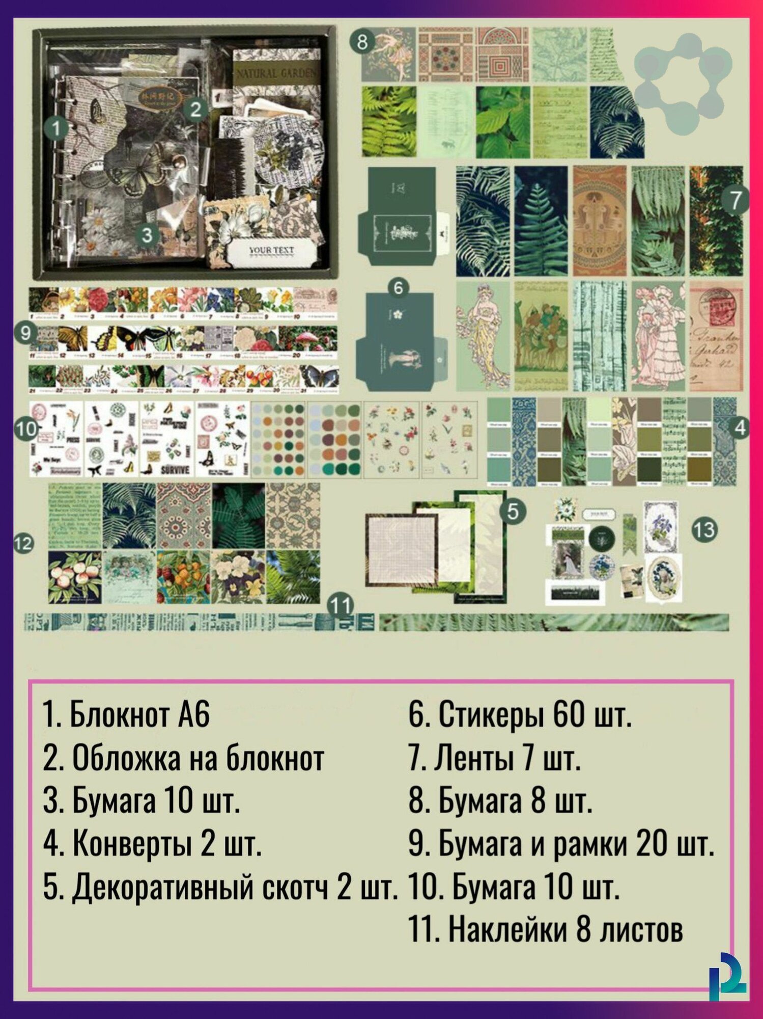 Набор для скрапбукинга — фото 1