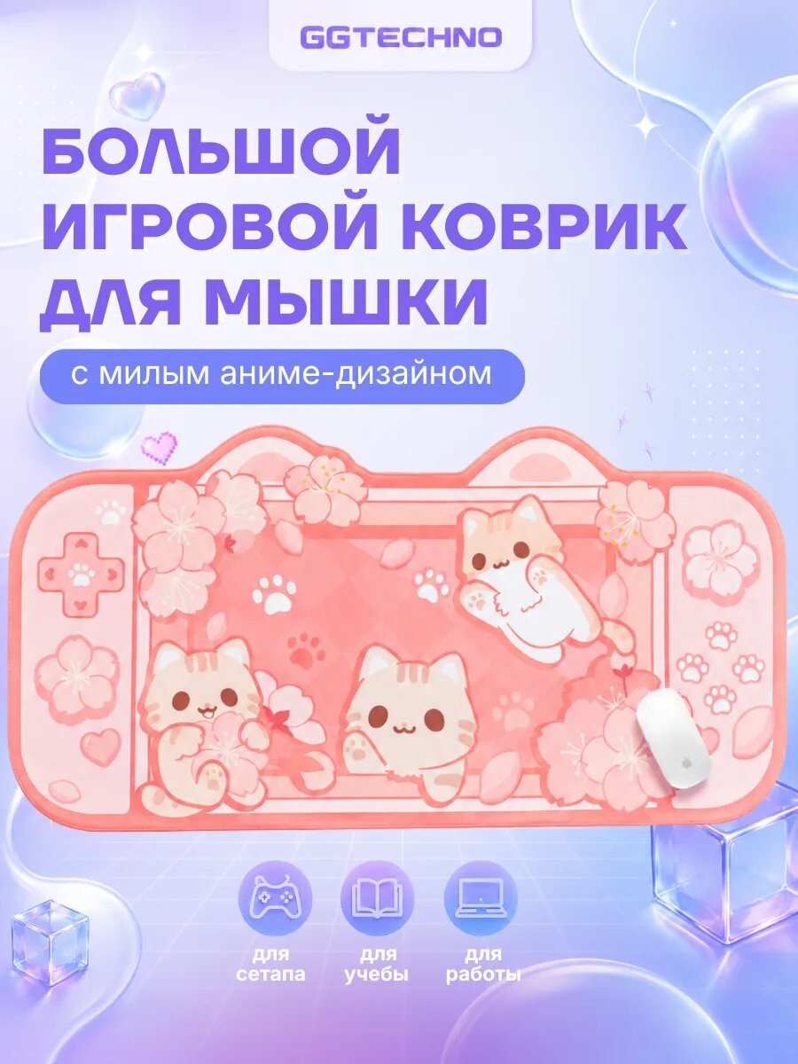 Большой компьютерный коврик для мышки