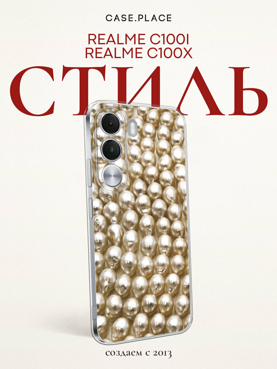 Силиконовый чехол на Realme C100i/C100x/P4x / Реалми C100i/C100x/P4x с принтом Жемчуг