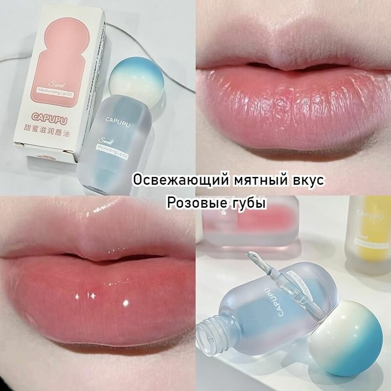 Масло Для Губ, Увлажняющее, Питательное, Против Сухости, Осветляющее Морщины На Губах
