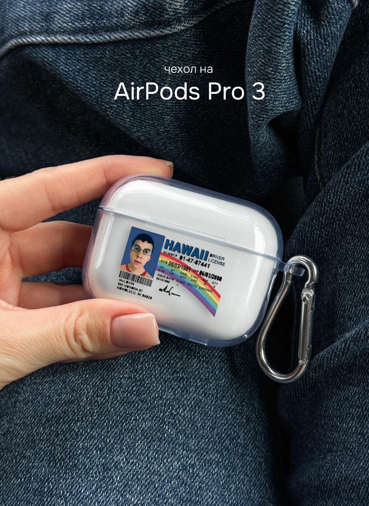 Чехол на Airpods Pro 3 Мактрахер