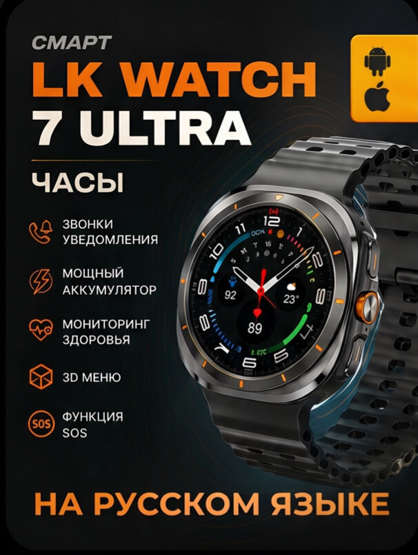 Смарт часы LK Watch 7 ultra Умные часы для iOS Android черные