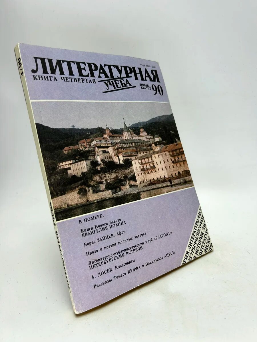 Литературная учеба