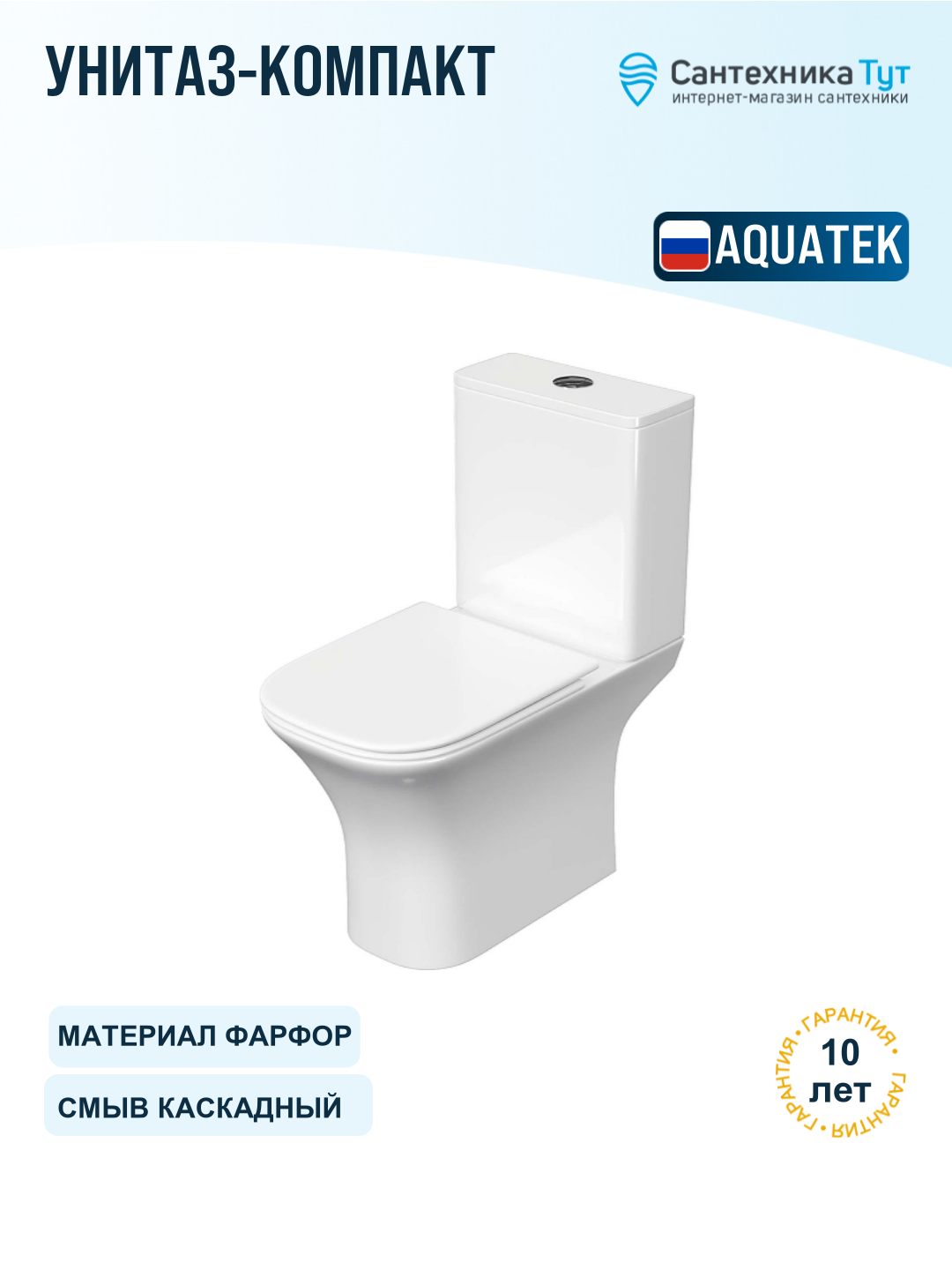 Унитаз-компакт Aquatek Optima Square AQ4411-00 цвет Белый с бачком и сиденьем Микролифт