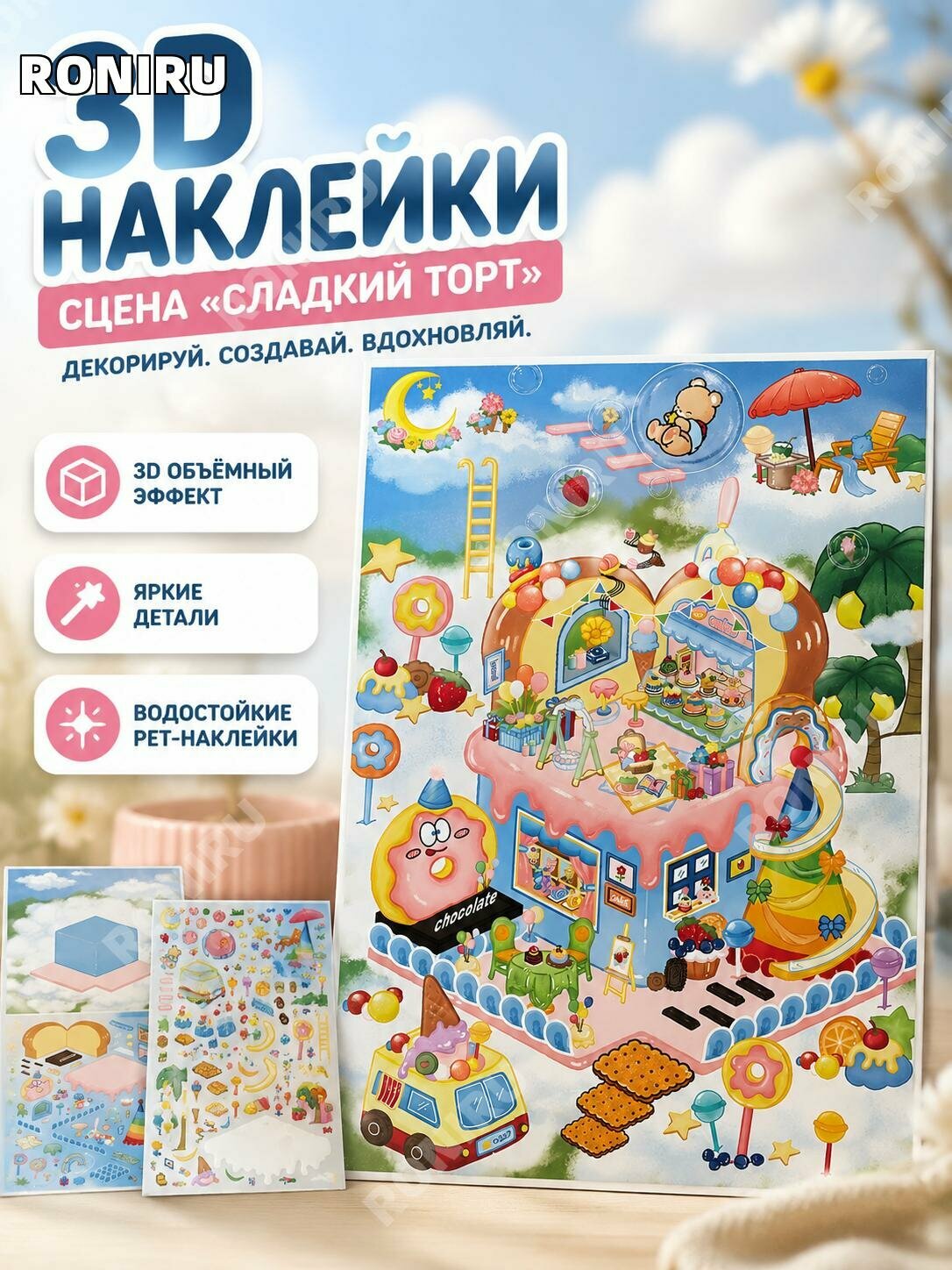 Наклейки PET для ежедневника и скрапбукинга «Сладкий торт», глянцевая пленка