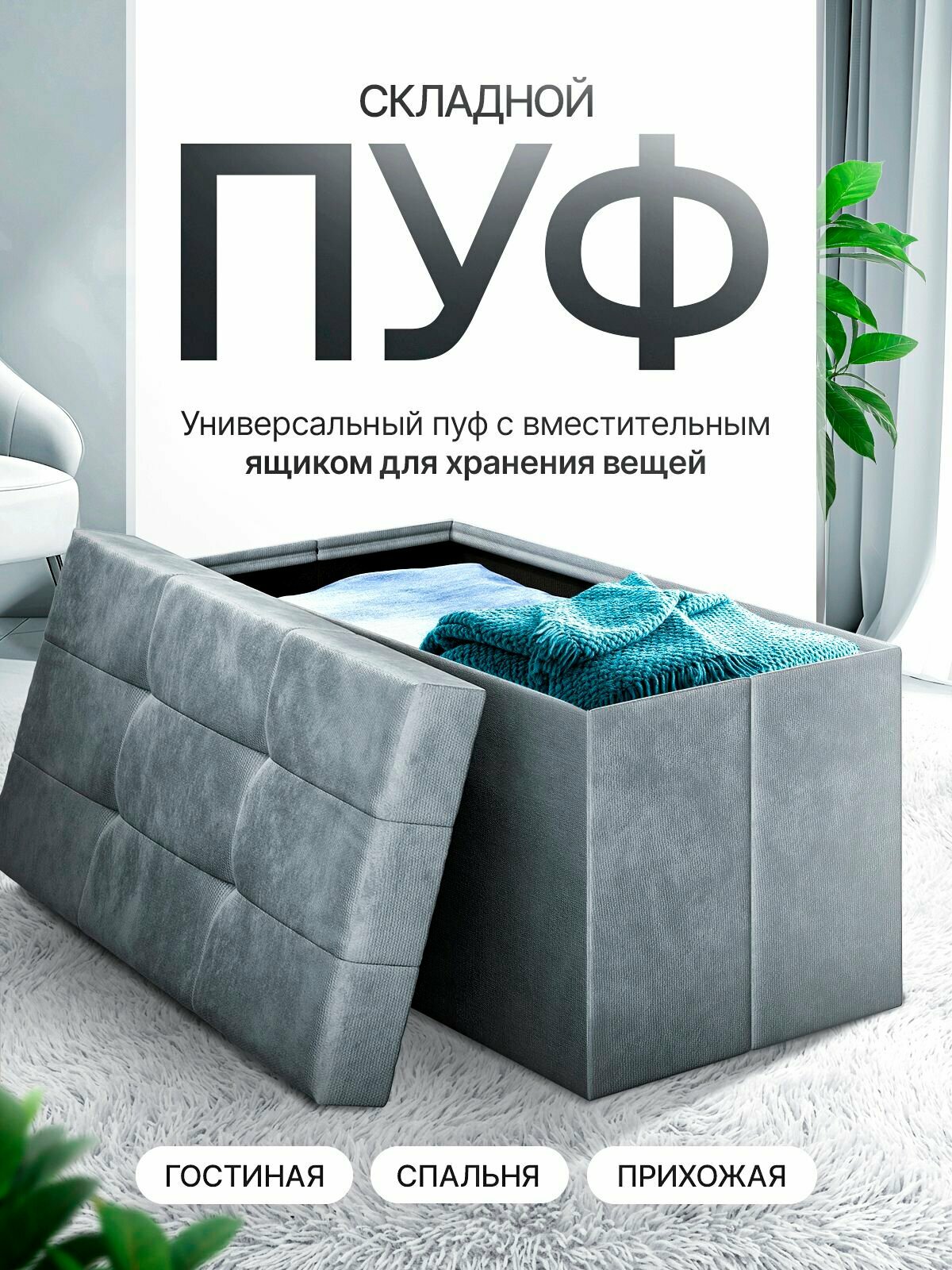 Пуф Komfort-4 тёмно-серый с ящиком, банкетка в прихожую, детский, мягкий, в гостиную, маленький, узкий, на балкон и в спальню