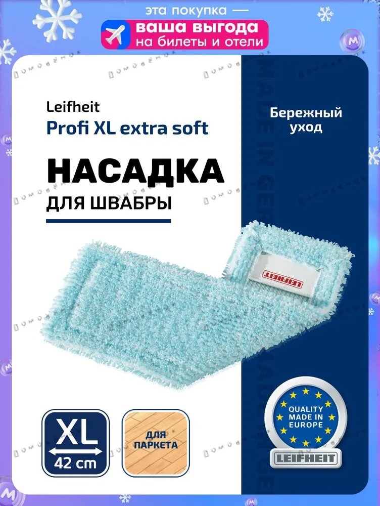 Насадка на швабру "CEBYG31N9D"