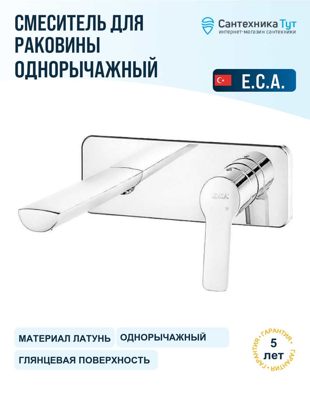 Смеситель для раковины E.C.A. Luna 102167606EX-K хром, рычажное управление, латунь