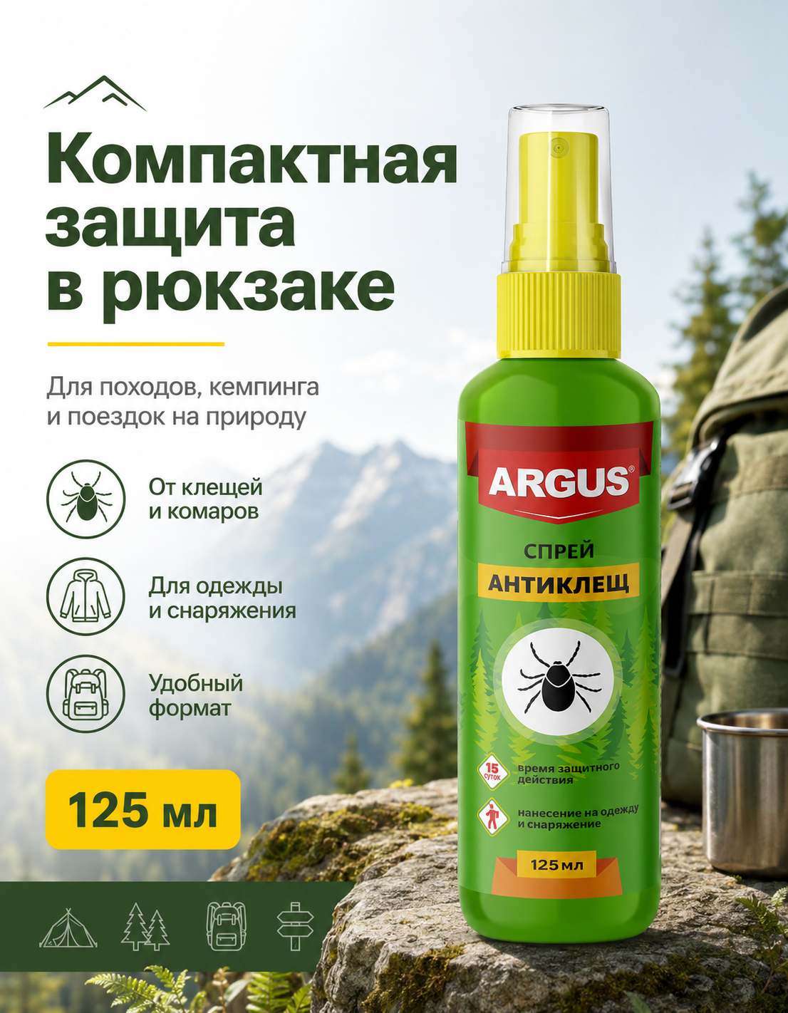 ARGUS Cпрей антиклещ (125 мл)