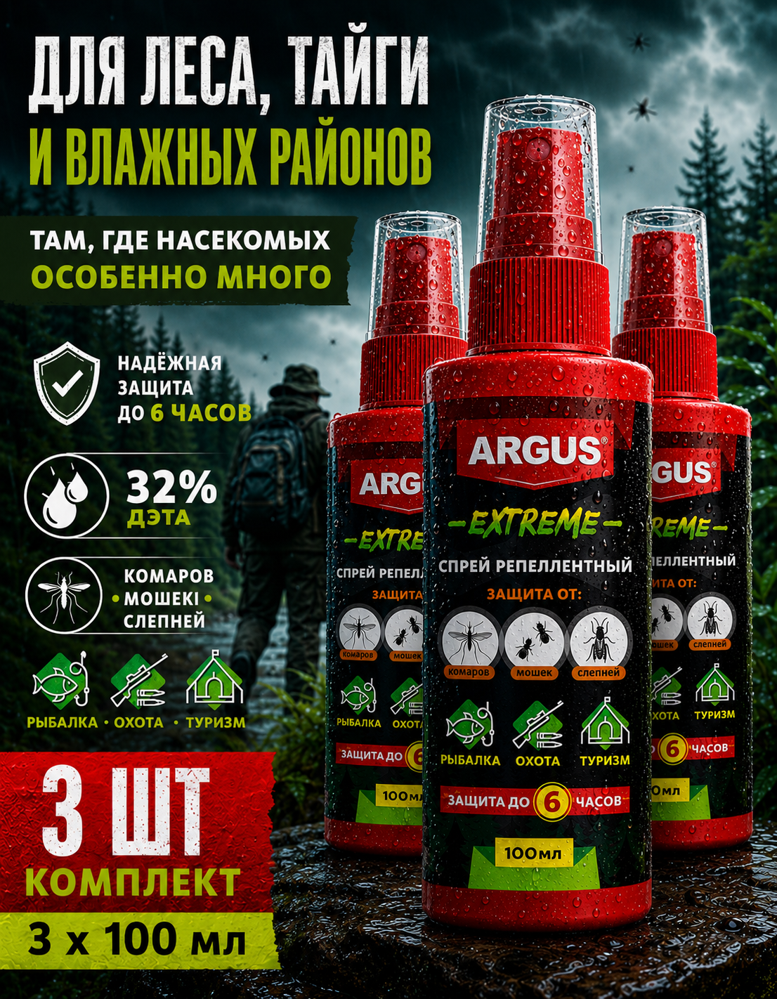 Спрей от насекомых ARGUS EXTREME от комаров и мошек 100 мл, 3 шт