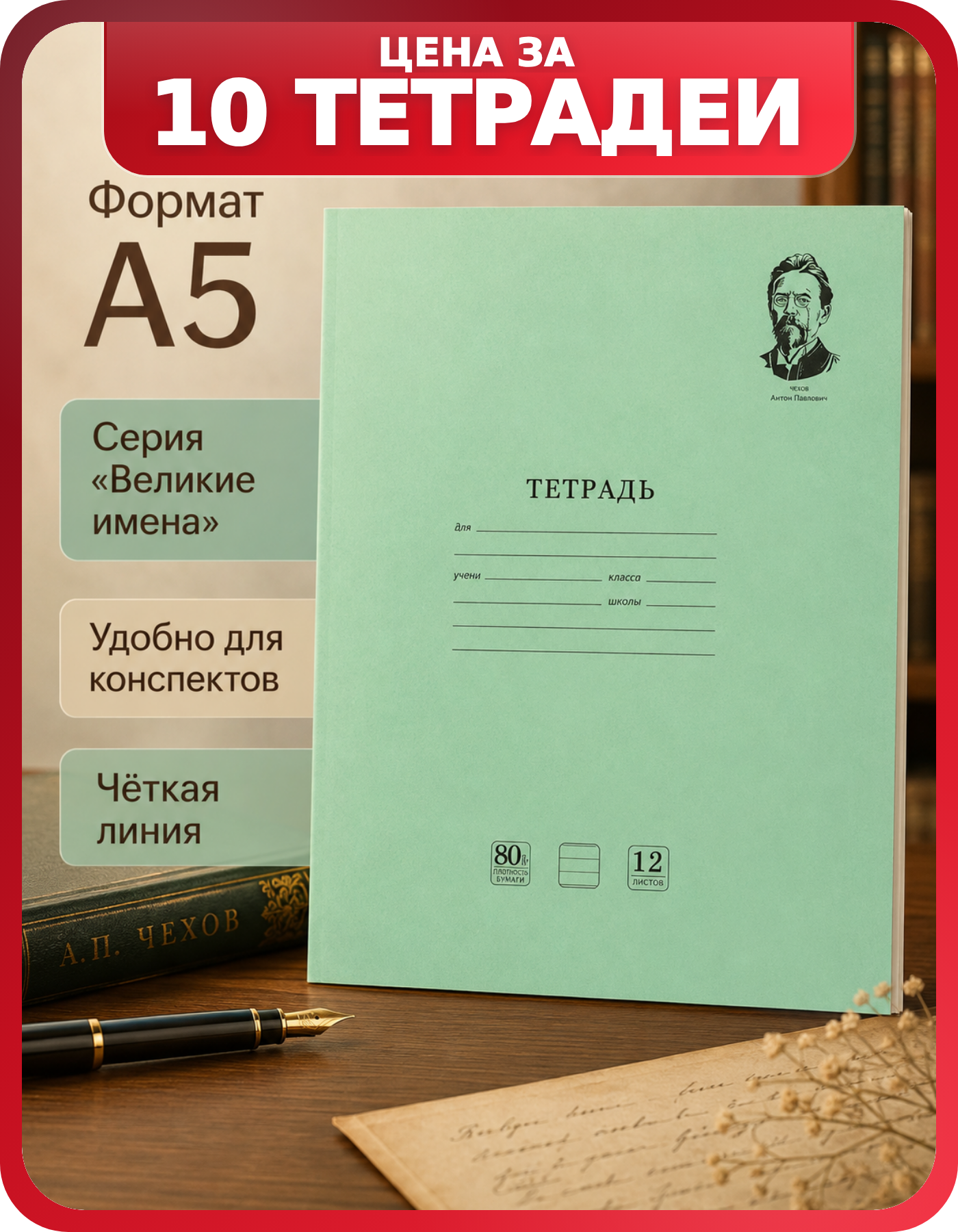 Тетради 12 листов А5 с бумагой 80 г/м², 10 шт.