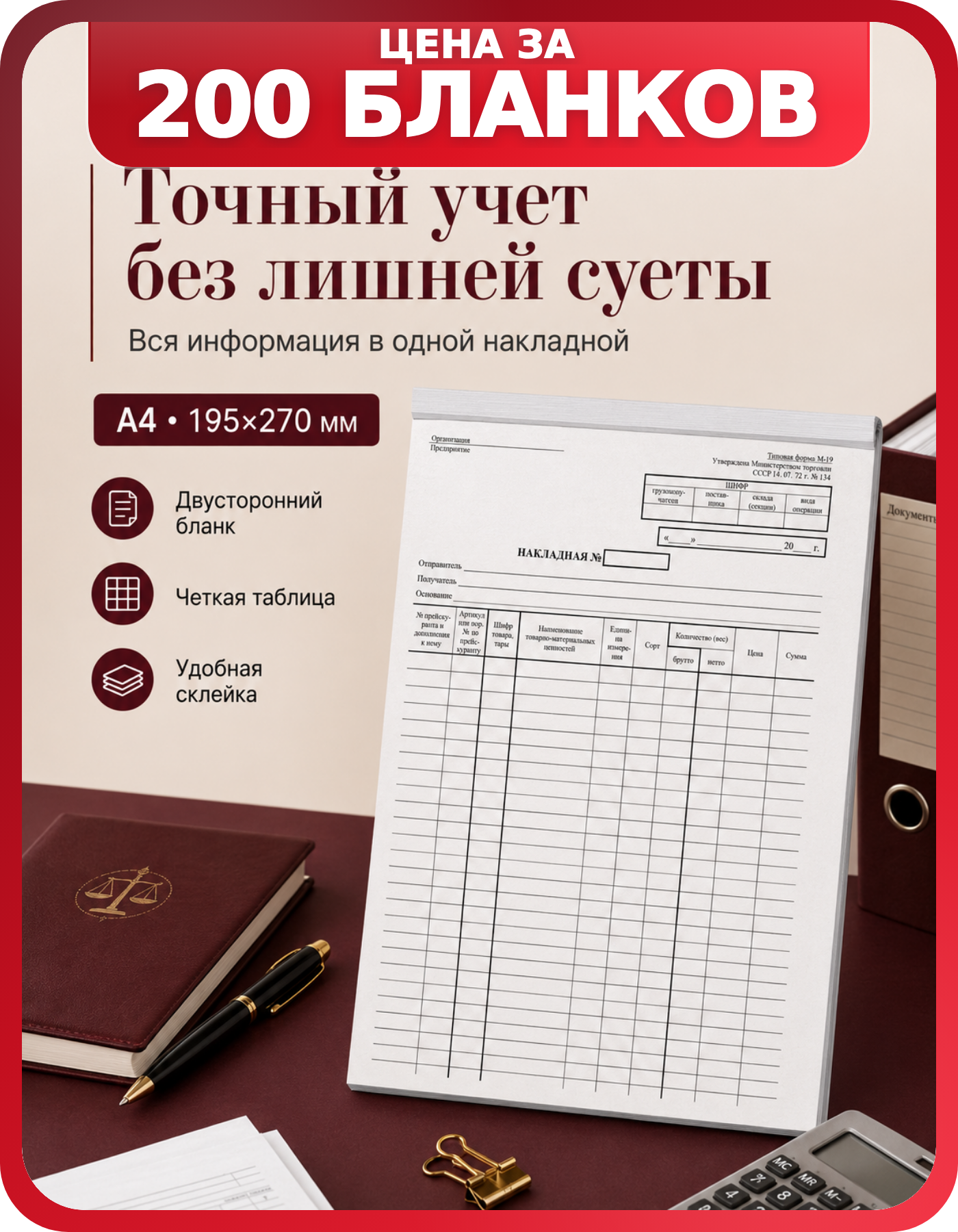 Бумажные накладные OfficeSpace А4, комплект 2 шт.