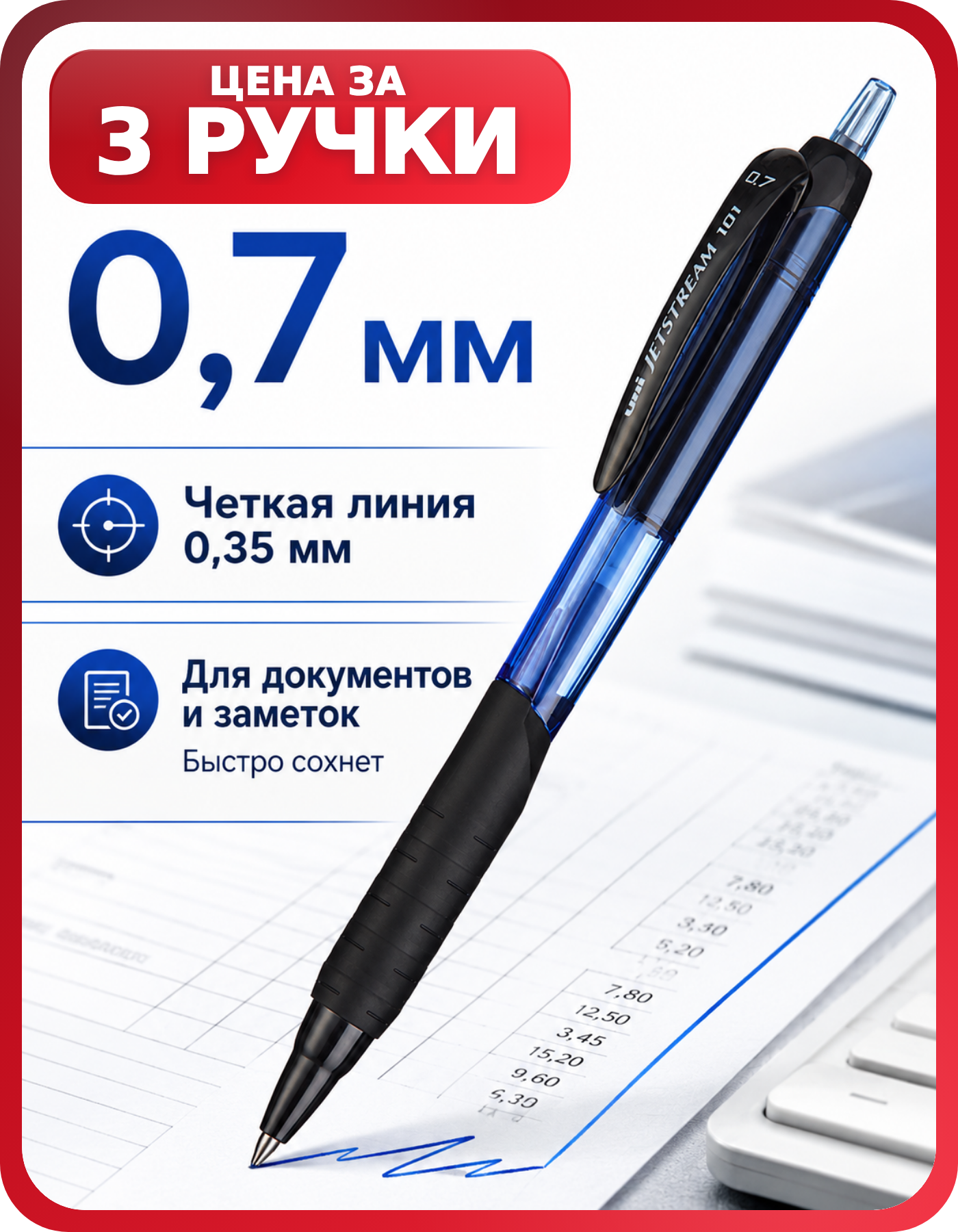 Масляные ручки Jetstream 0.7 мм синие, 3 шт