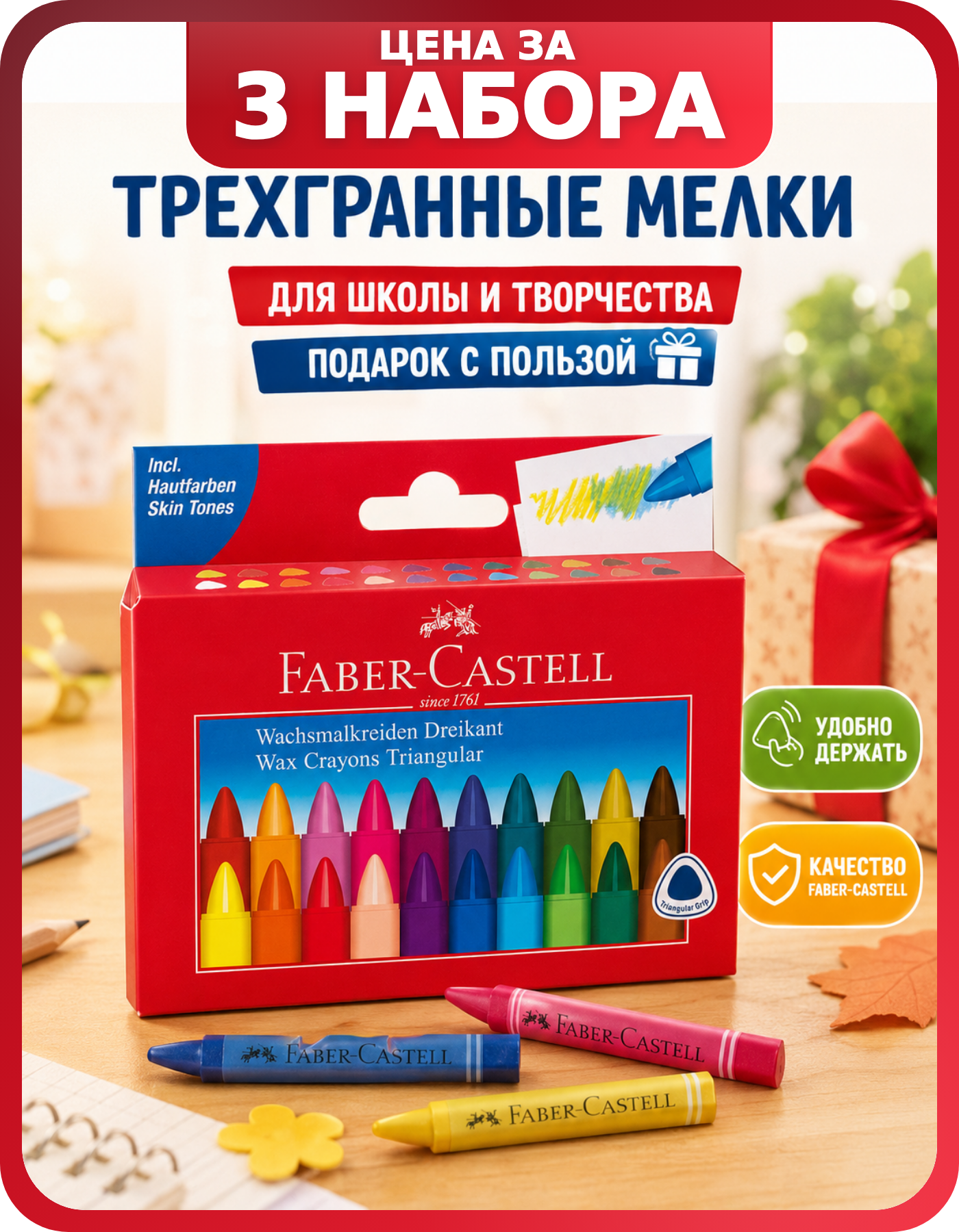 Трехгранные мелки Faber-Castell 24 цв, 3 набора
