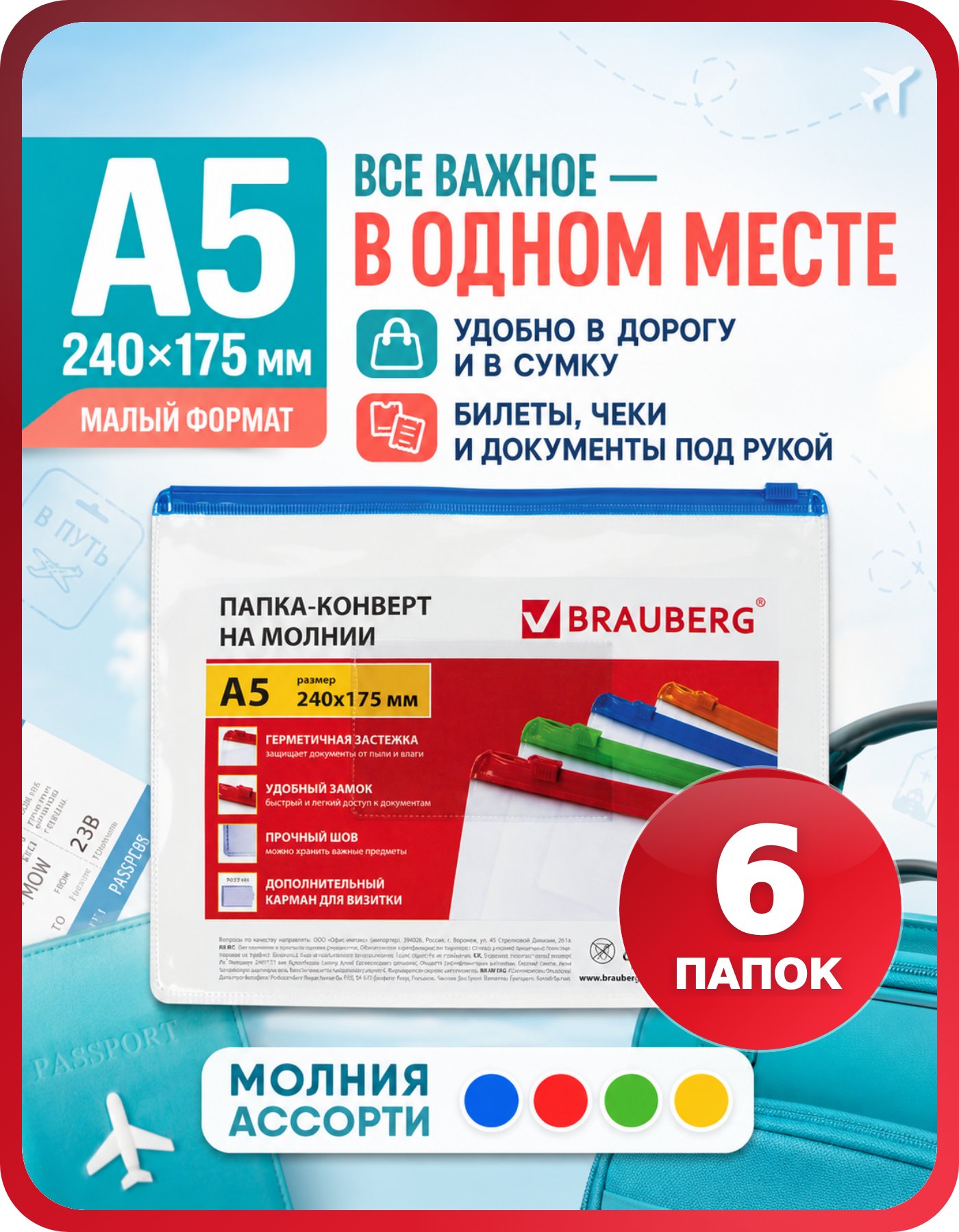 Папки А5 для школы и офиса BRAUBERG, 6 шт