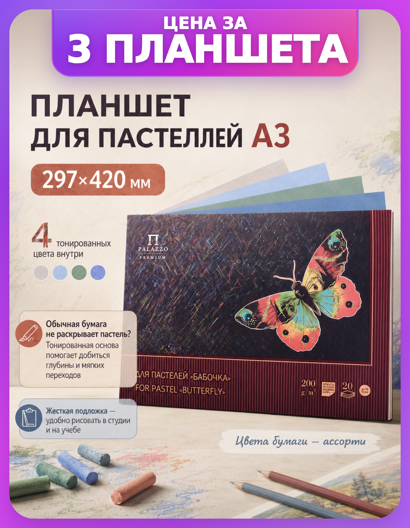 Тонированная бумага А3, набор 3 шт 4 цвета