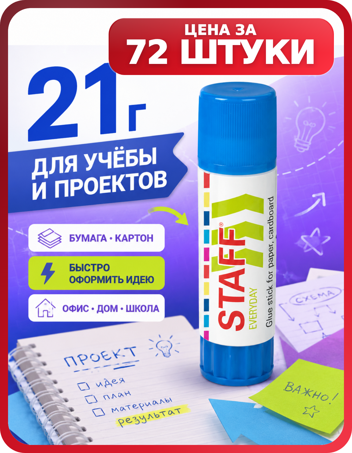 Клей пва для школы 72 шт STAFF большой набор