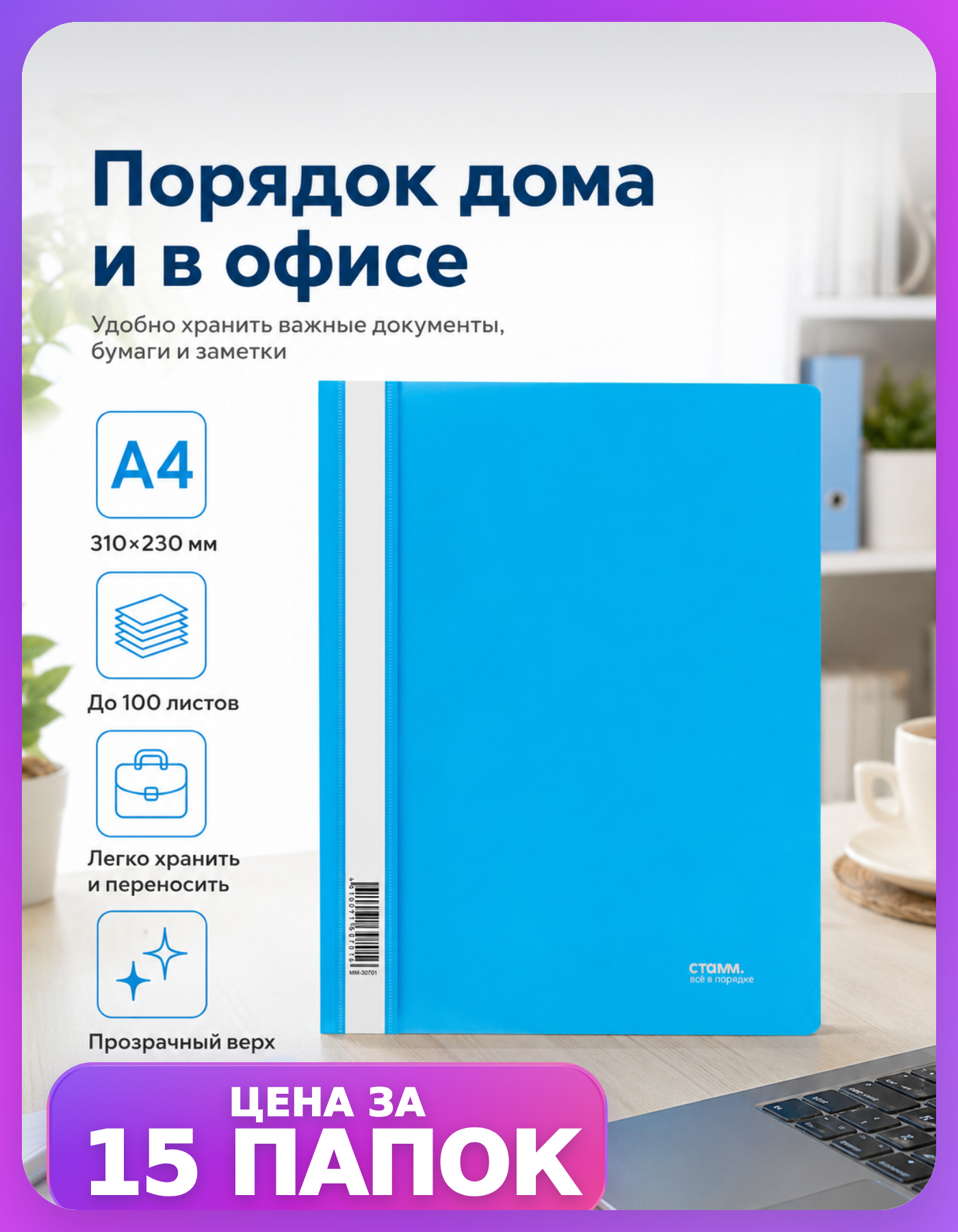 Скоросшиватель А4 120мкм с прозрачным верхом, 15 шт