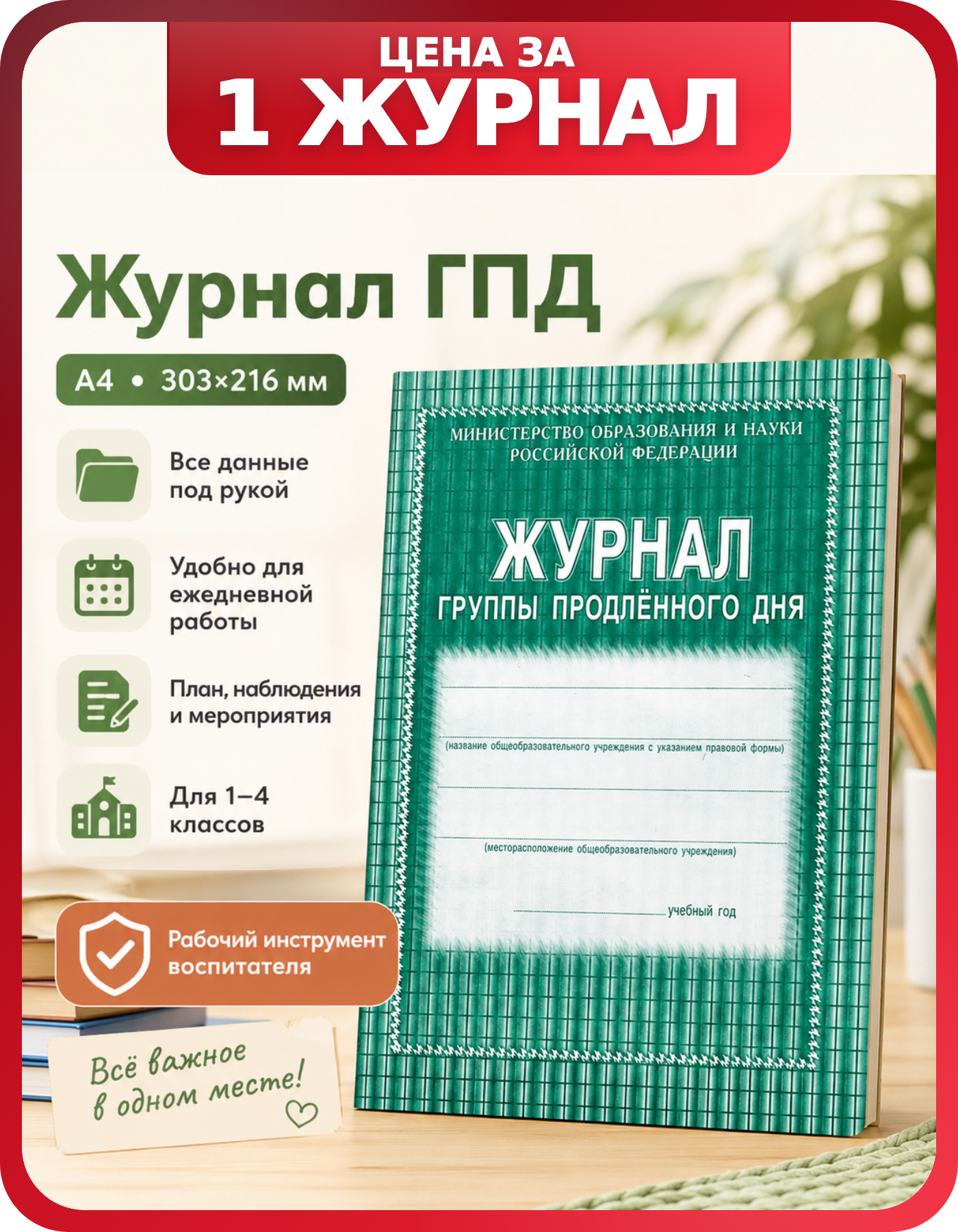 Журнал продленки 1 шт
