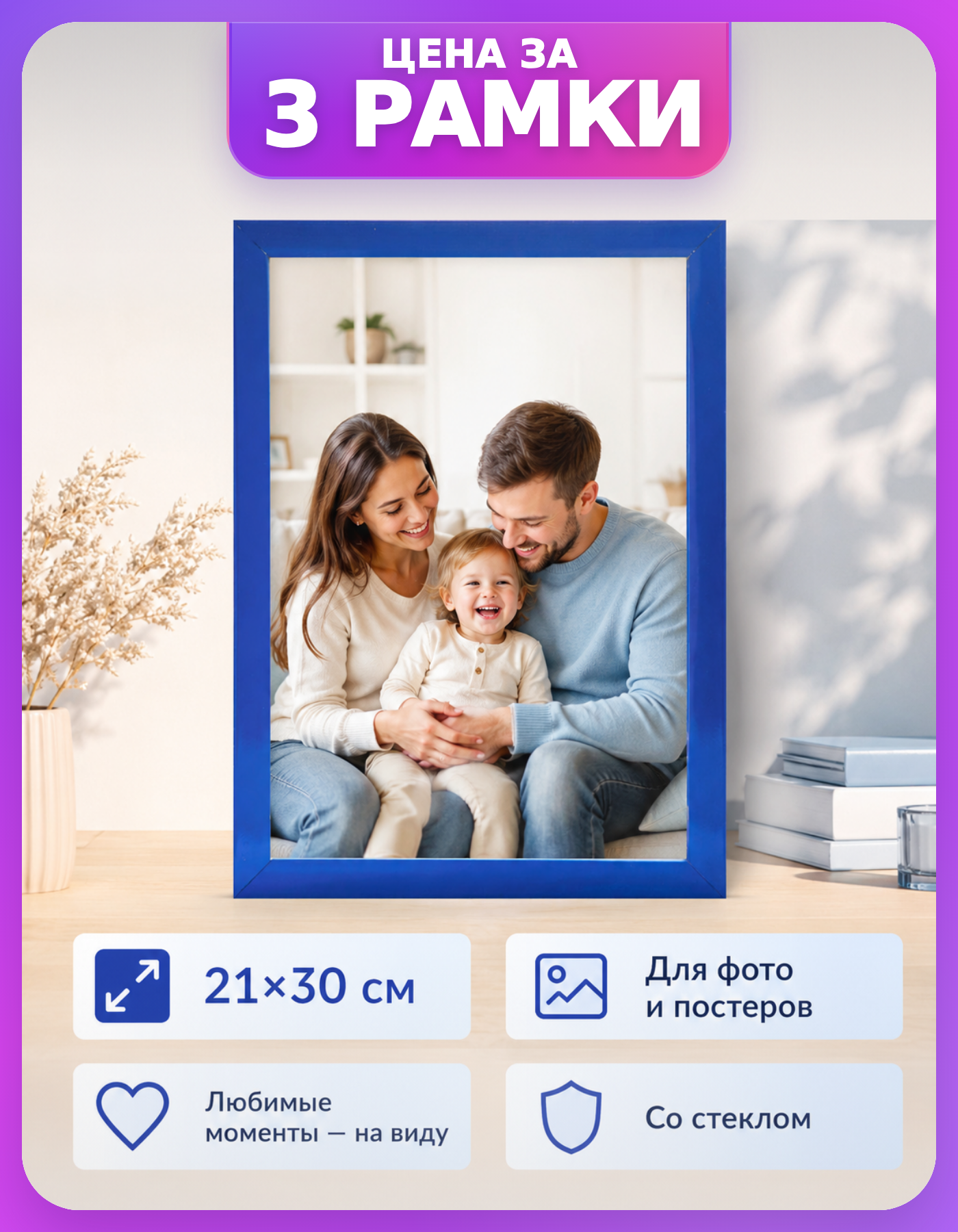 Фоторамки 21х30 на стену со стеклом, 3 шт