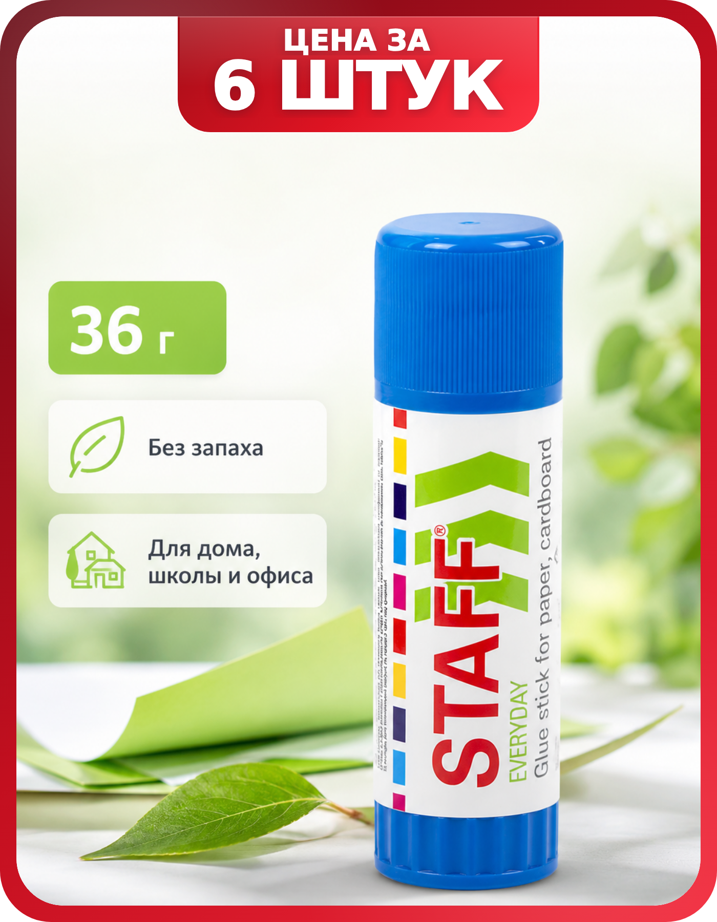 Клей карандаш STAFF EVERYDAY 36 г, комплект 6 шт