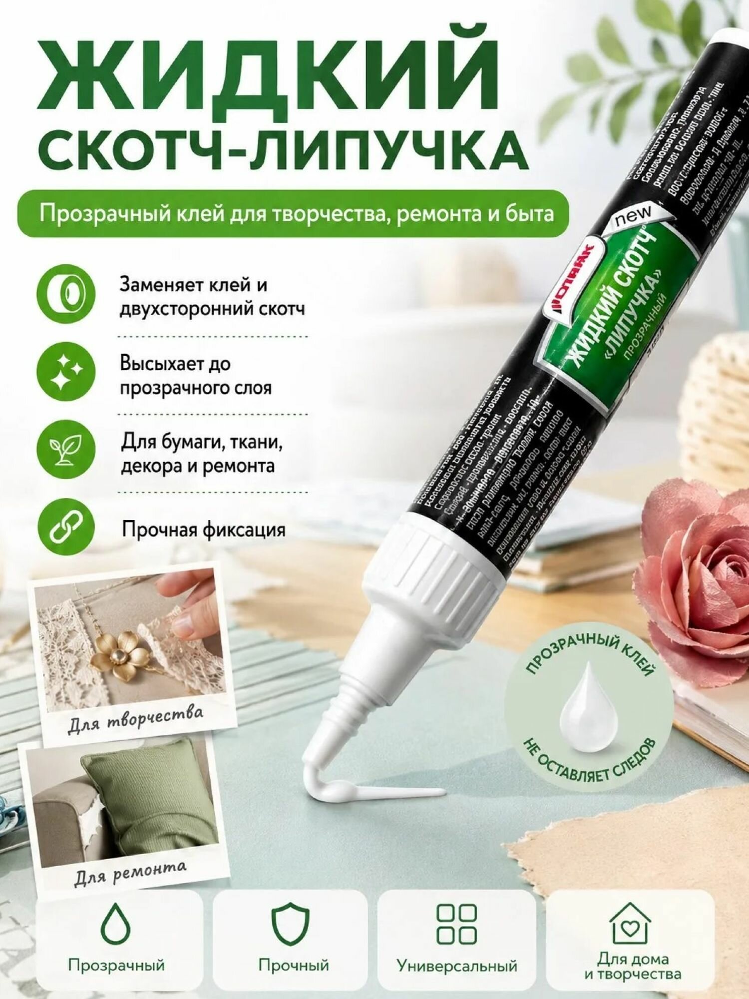 Жидкий скотч Липучка клей для фиксации в тубе 1шт для склеивания универсальный