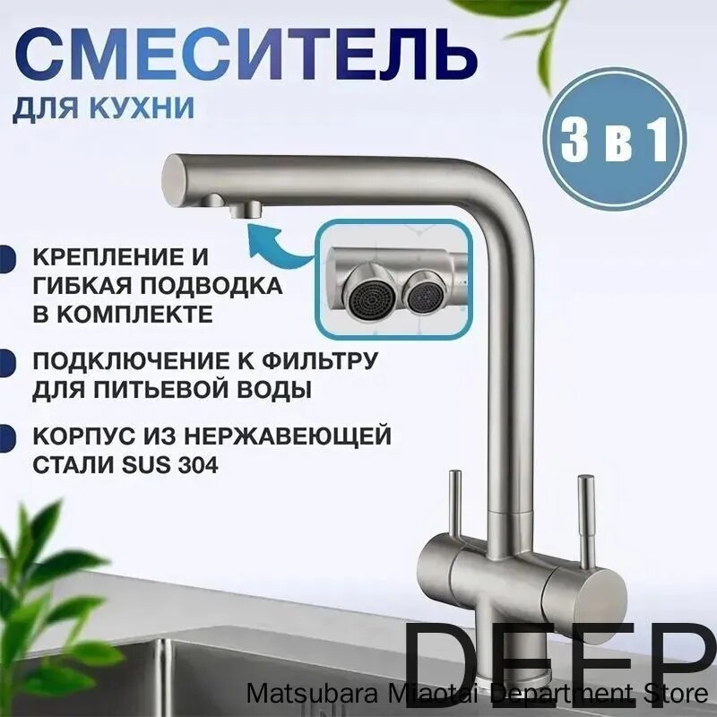 Смеситель для кухни/кран для кухни с фильтром для питьевой воды/Смеситель для кухни поворотный/Смеситель для кухни с высоким изливом нержавеющая сталь
